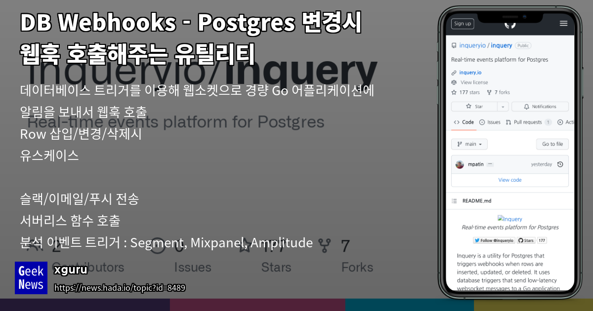 Inquery- Postgres 변경시 웹훅 호출해주는 유틸리티 | GeekNews