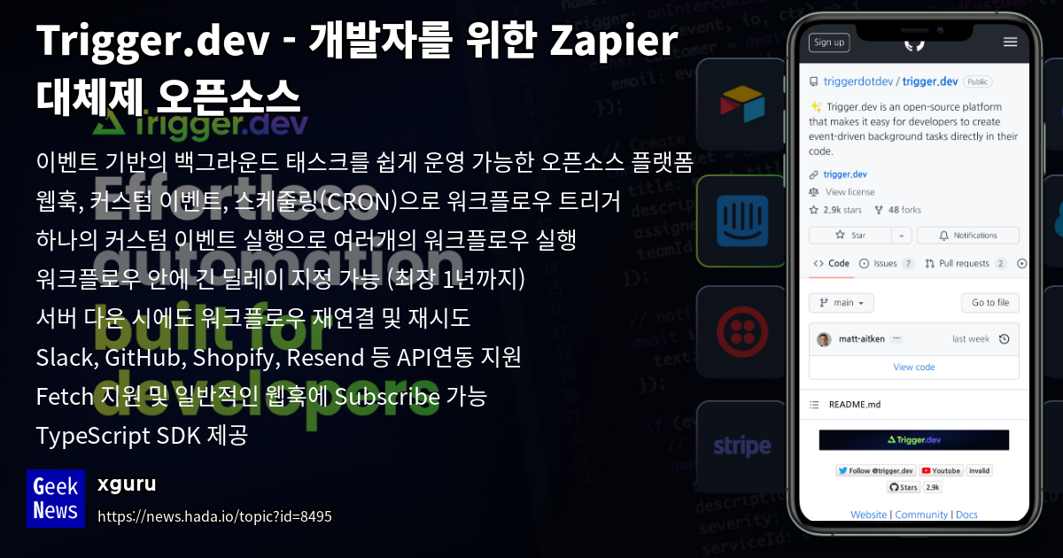 Trigger.dev - 개발자를 위한 Zapier 대체제 오픈소스 | GeekNews