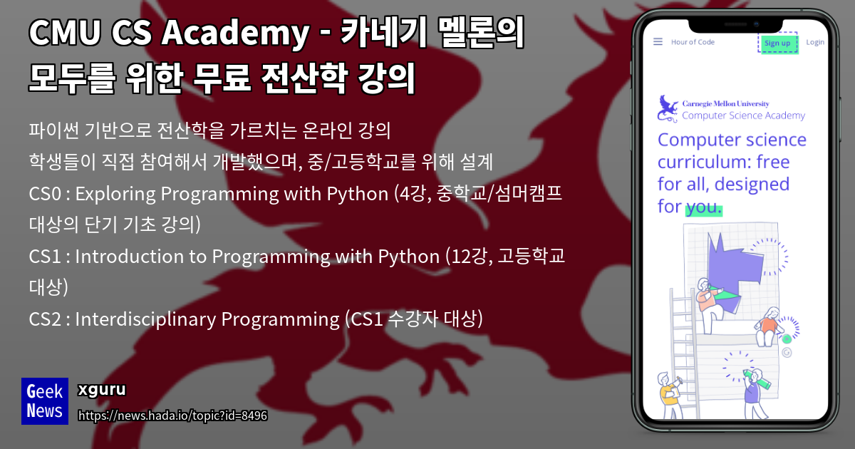 CMU CS Academy - 카네기 멜론의 모두를 위한 무료 전산학 강의 | GeekNews