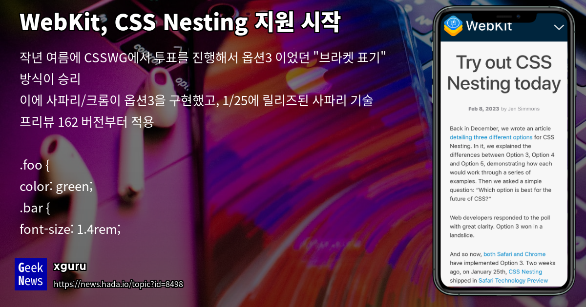WebKit, CSS Nesting 지원 시작 | GeekNews