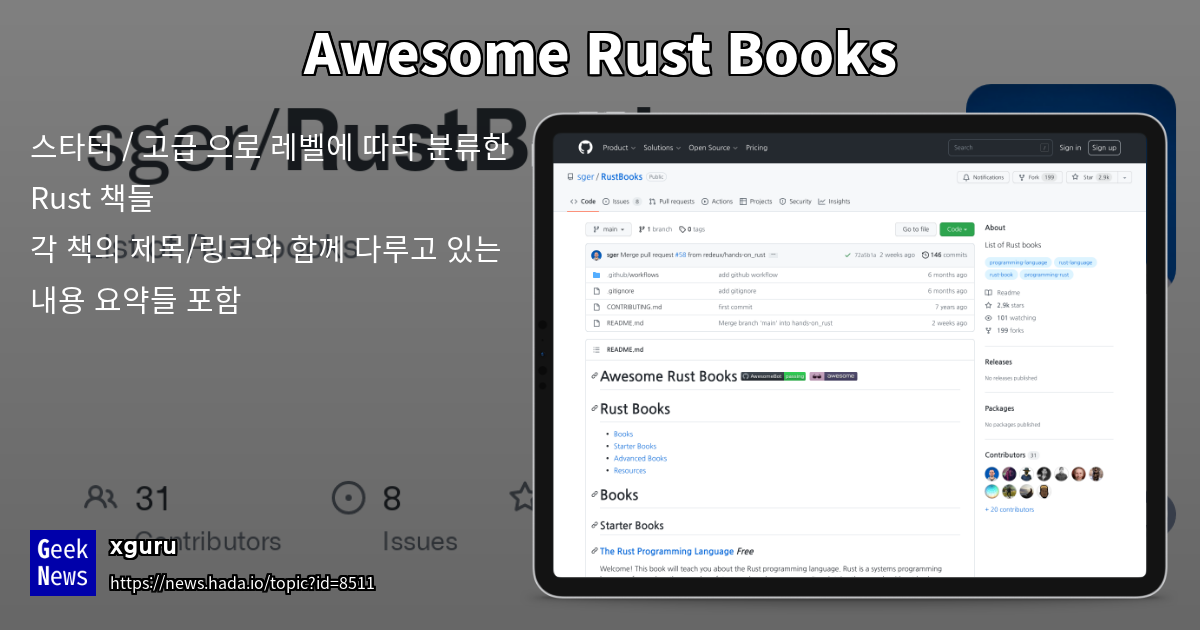 Awesome Rust Books | GeekNews