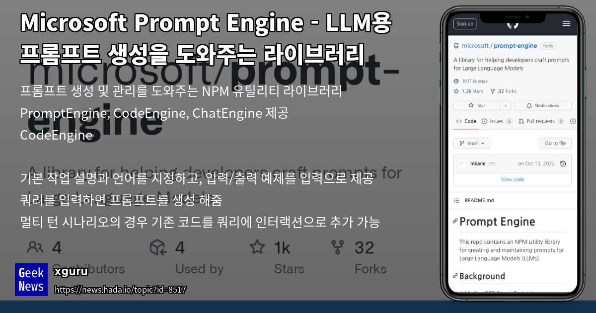Microsoft Prompt Engine - LLM용 프롬프트 생성을 도와주는 라이브러리 | GeekNews