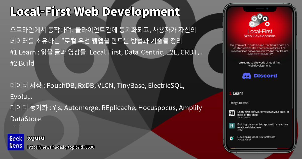 Local-First Web Development | GeekNews