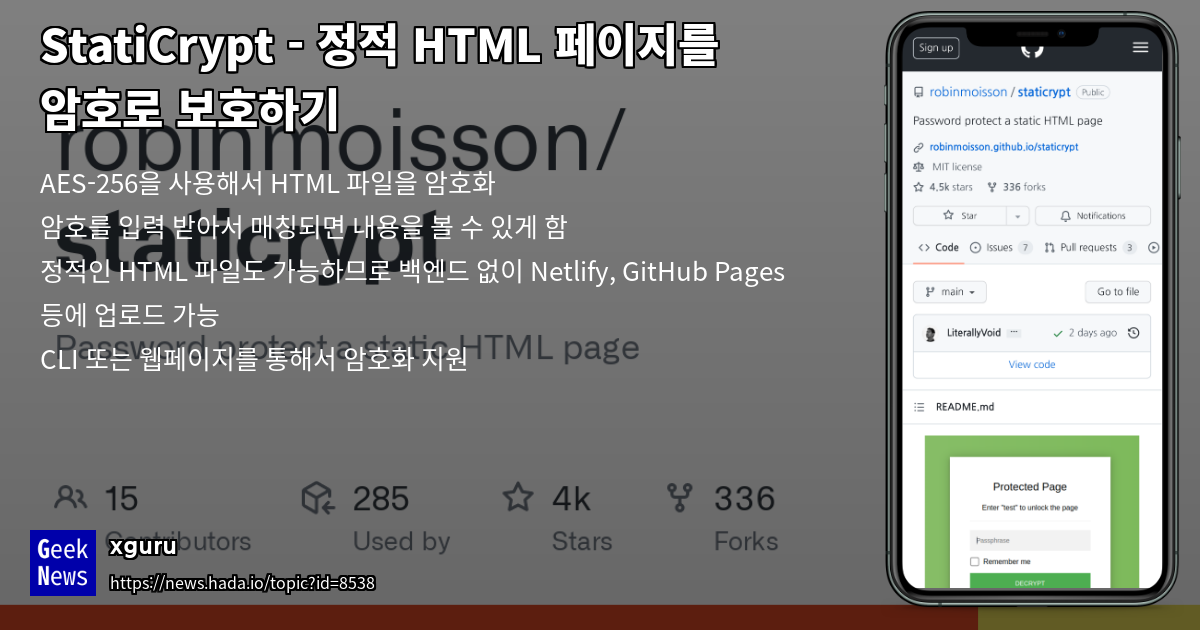 StatiCrypt - 정적 HTML 페이지를 암호로 보호하기 | GeekNews