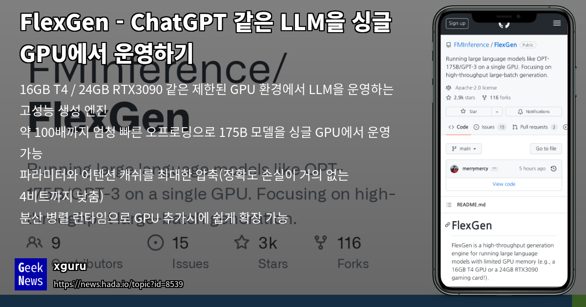 FlexGen - ChatGPT 같은 LLM을 싱글 GPU에서 운영하기 | GeekNews