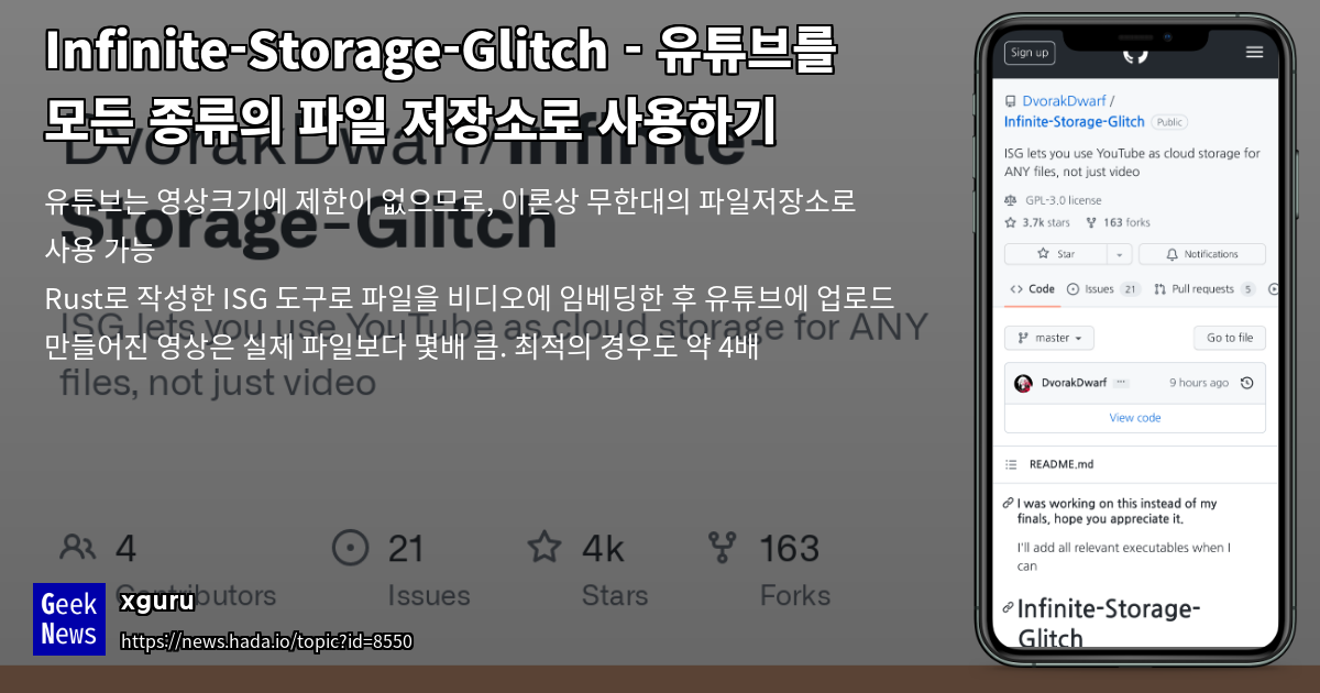 Infinite-Storage-Glitch - 유튜브를 모든 종류의 파일 저장소로 사용하기 | GeekNews