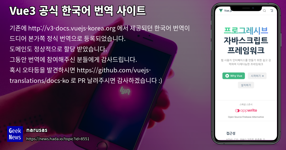 Vue3 공식 한국어 번역 사이트 | GeekNews