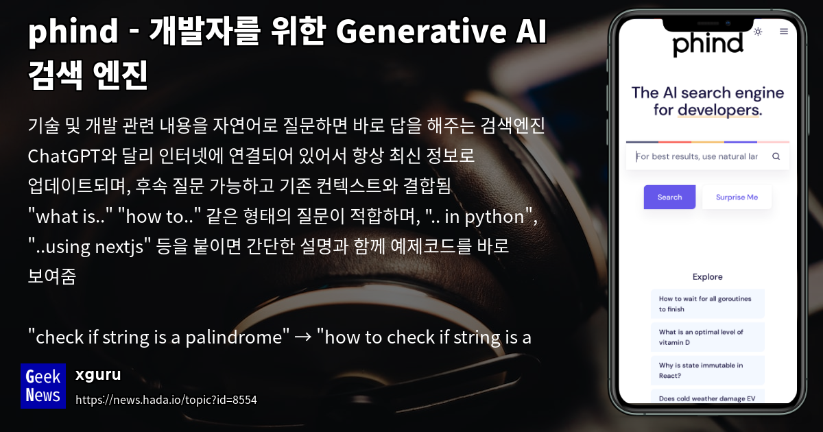 phind - 개발자를 위한 Generative AI 검색 엔진 | GeekNews