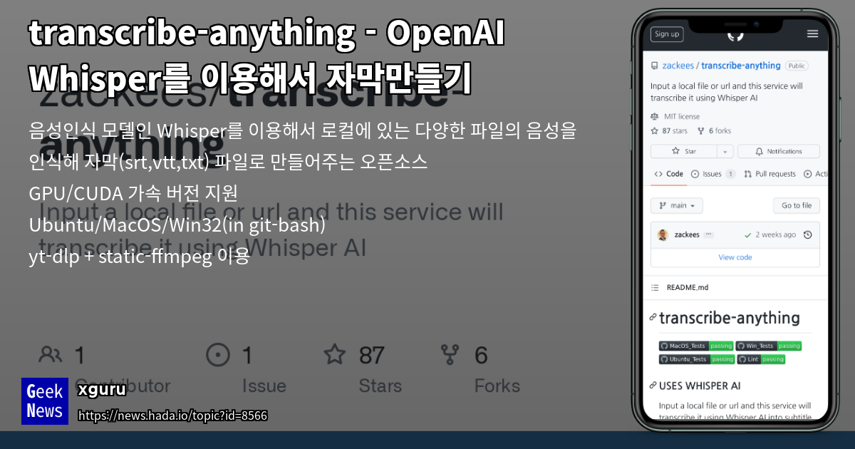 transcribe-anything - OpenAI Whisper를 이용해서 자막만들기 | GeekNews