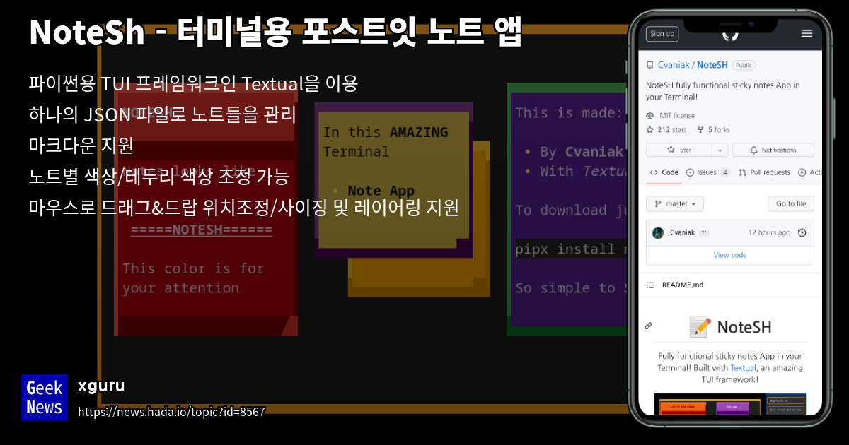 NoteSh - 터미널용 포스트잇 노트 앱 | GeekNews