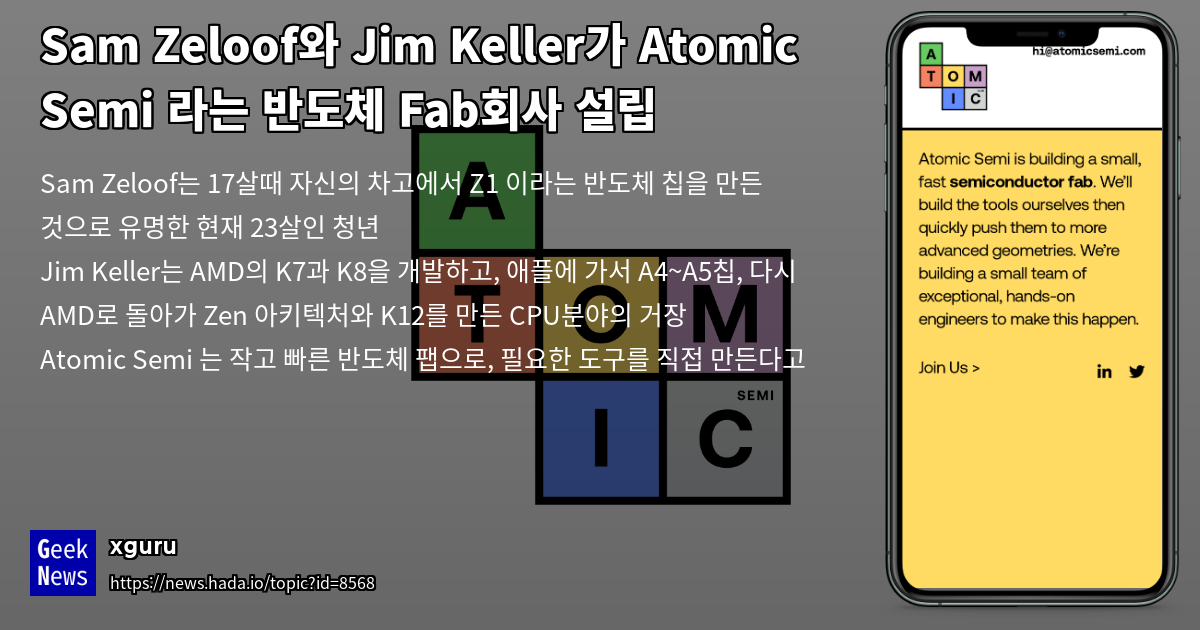 Sam Zeloof와 Jim Keller가 Atomic Semi 라는 반도체 Fab회사 설 | GeekNews