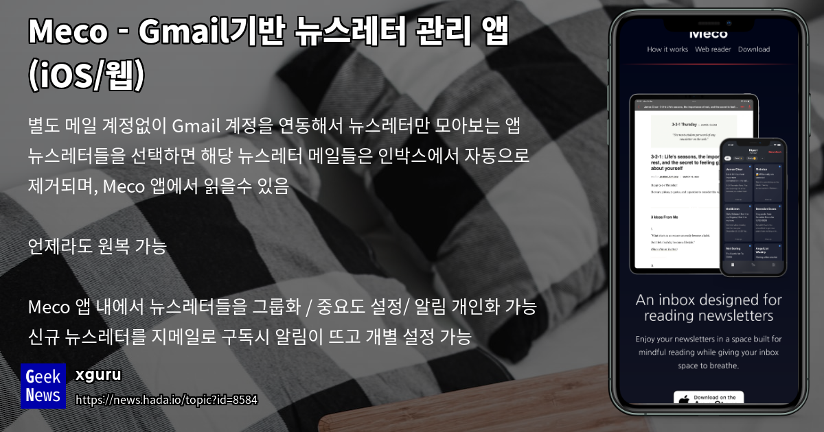 Meco - Gmail기반 뉴스레터 관리 앱 (iOS/웹) | GeekNews
