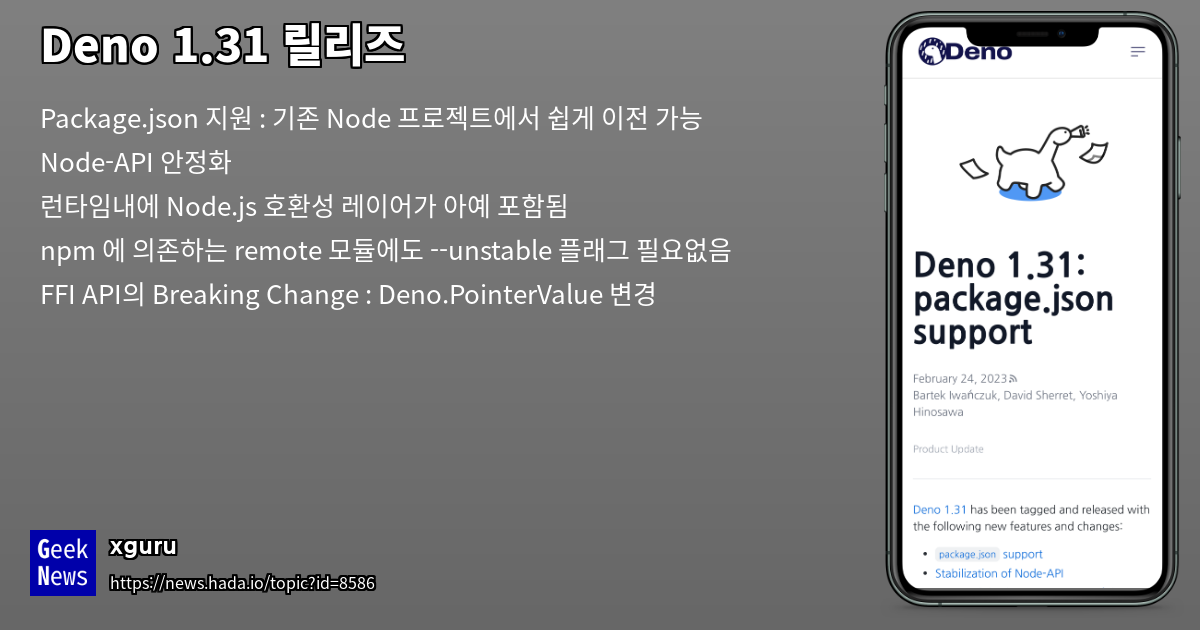 Deno 1.31 릴리즈 | GeekNews