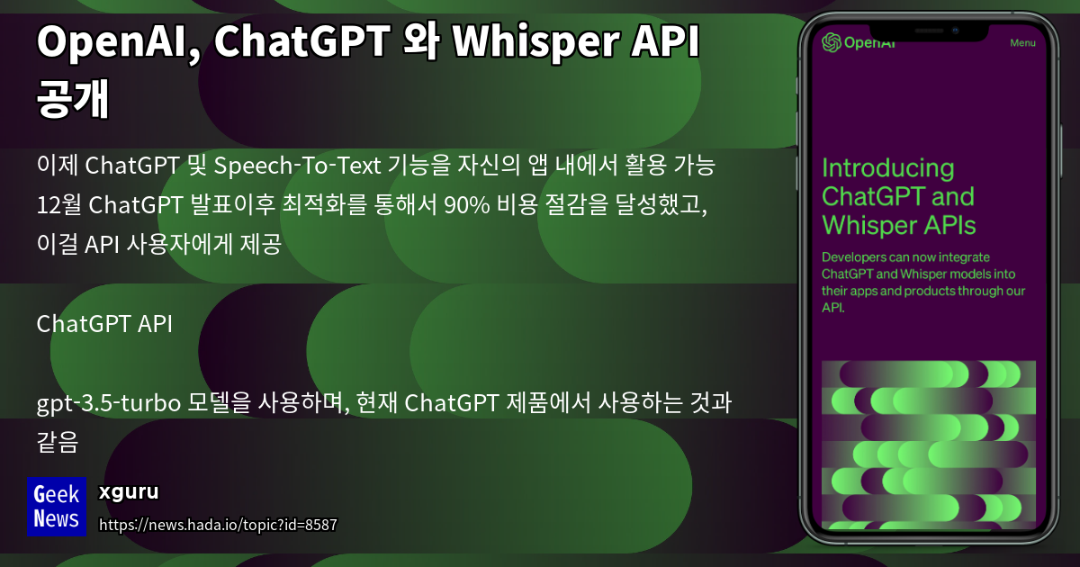 OpenAI, ChatGPT 와 Whisper API 공개 | GeekNews