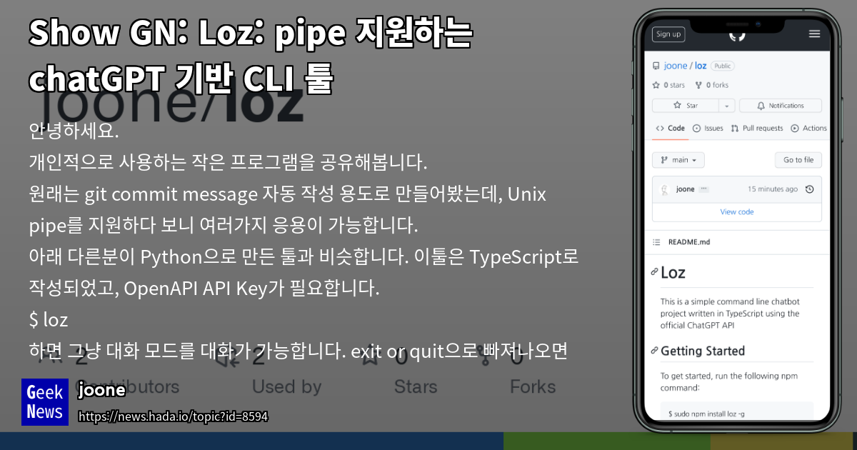Loz: pipe 지원하는 chatGPT 기반 CLI 툴 | GeekNews