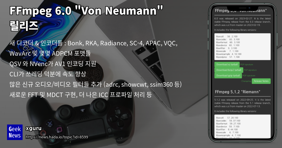 FFmpeg 6.0 "Von Neumann" 릴리즈 | GeekNews