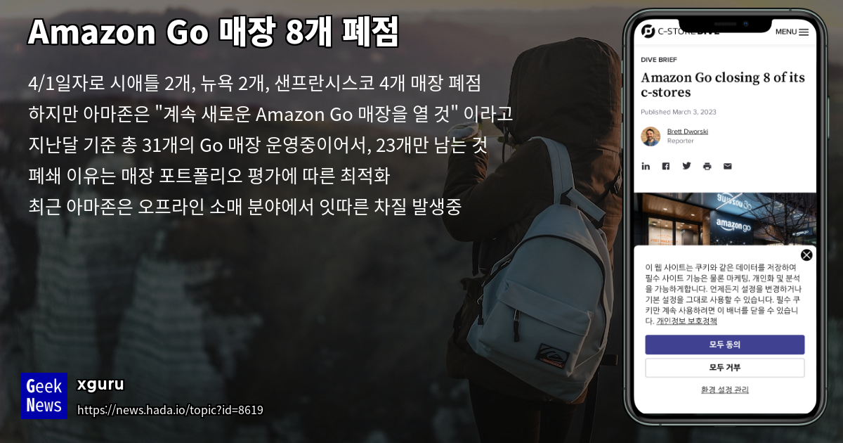 Amazon Go 매장 8개 폐점 | GeekNews