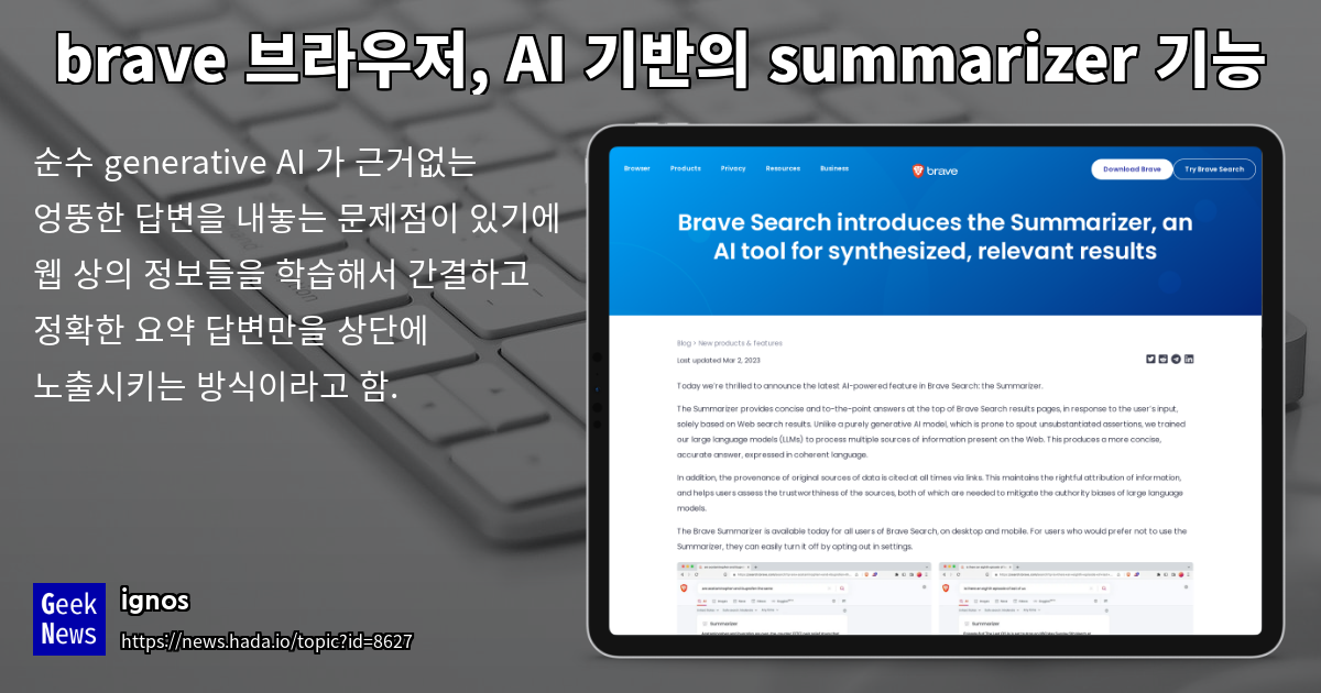 brave 브라우저, AI 기반의 summarizer 기능 발표 | GeekNews