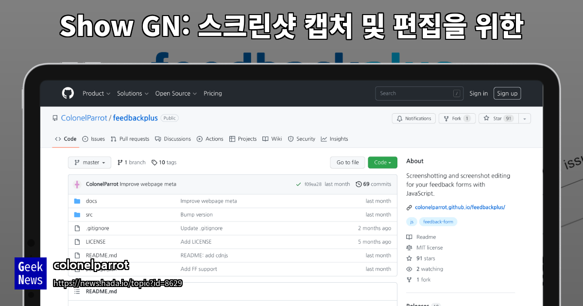 스크린샷 캡처 및 편집을 위한 JavaScript 라이브러리 | GeekNews