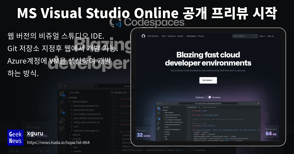 MS Visual Studio Online 공개 프리뷰 시작 | GeekNews