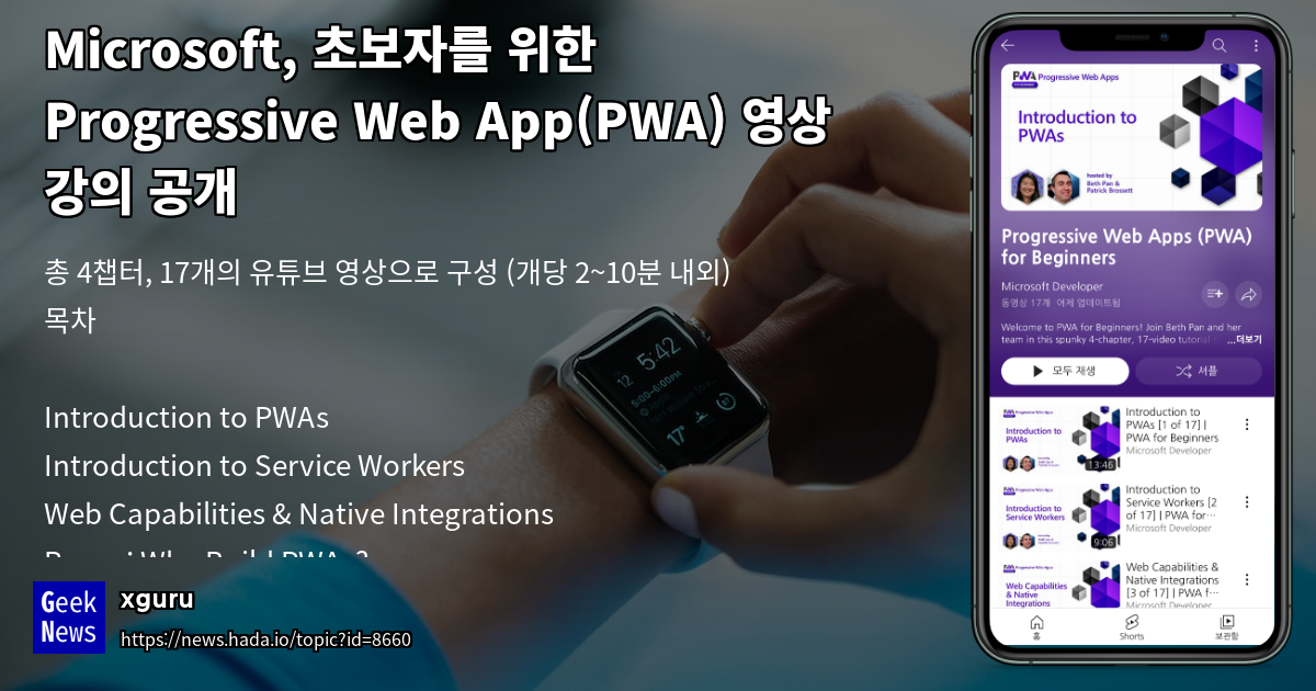 Microsoft, 초보자를 위한 Progressive Web App(PWA) 영상 강의 | GeekNews