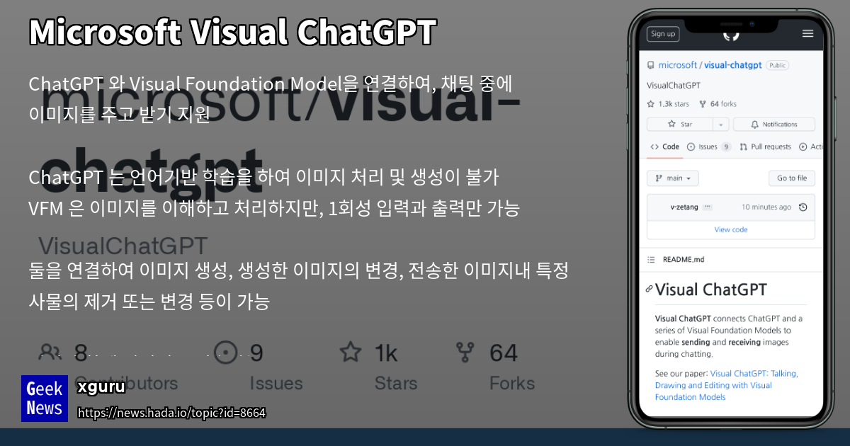 Microsoft Visual ChatGPT | GeekNews