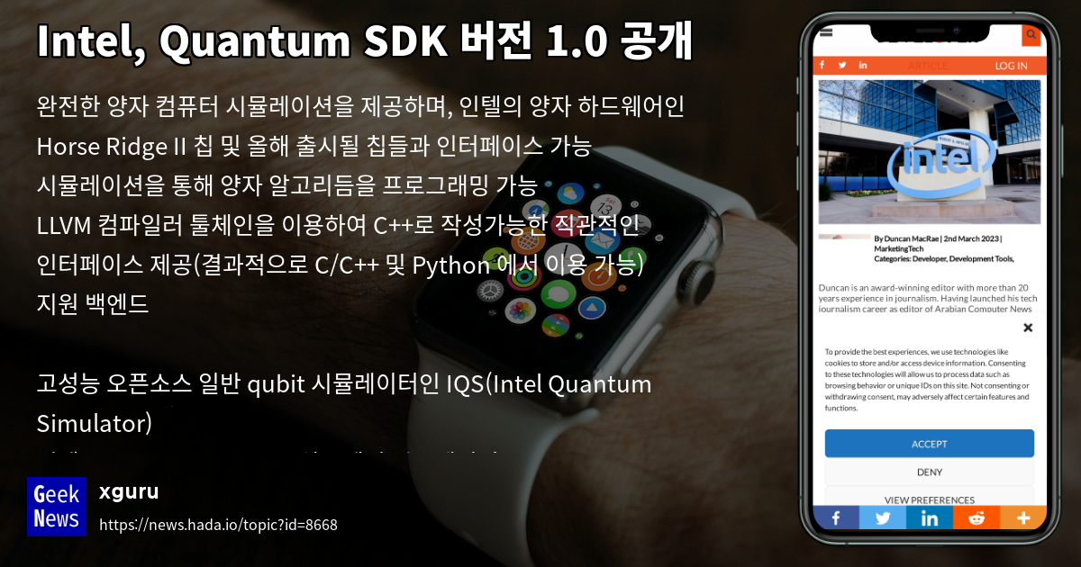 Intel, Quantum SDK 버전 1.0 공개 | GeekNews