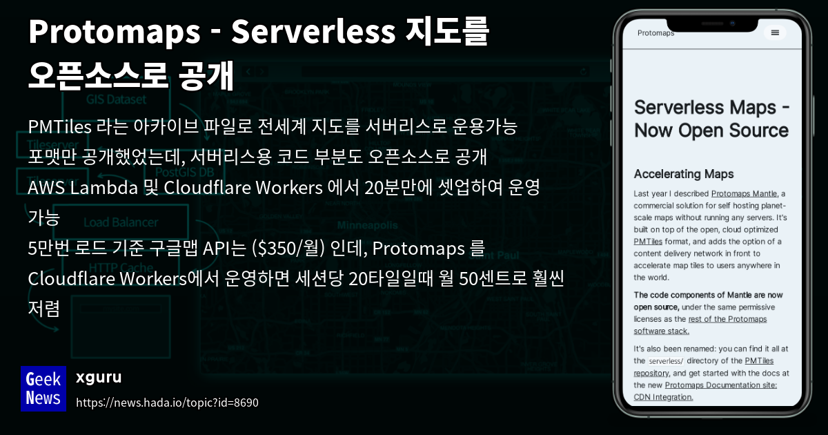 Protomaps - Serverless 지도를 오픈소스로 공개 | GeekNews