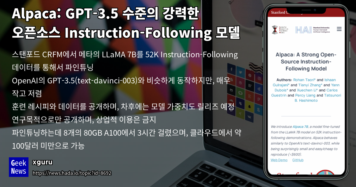Alpaca: GPT-3.5 수준의 강력한 오픈소스 Instruction-Following | GeekNews