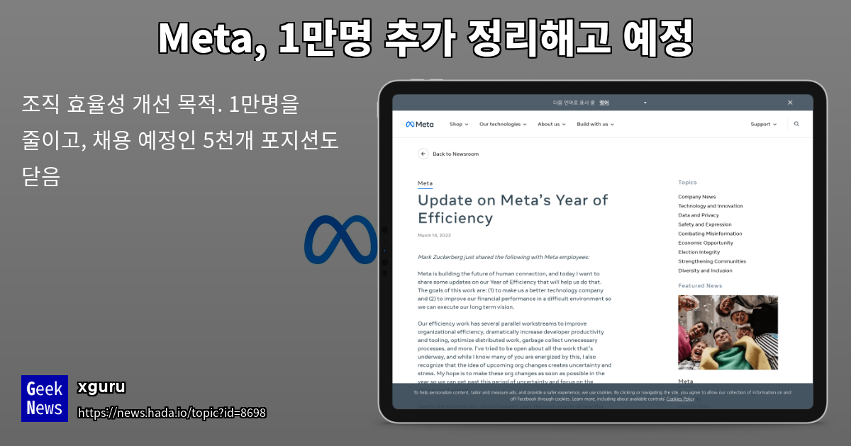 Meta, 1만명 추가 정리해고 예정 | GeekNews