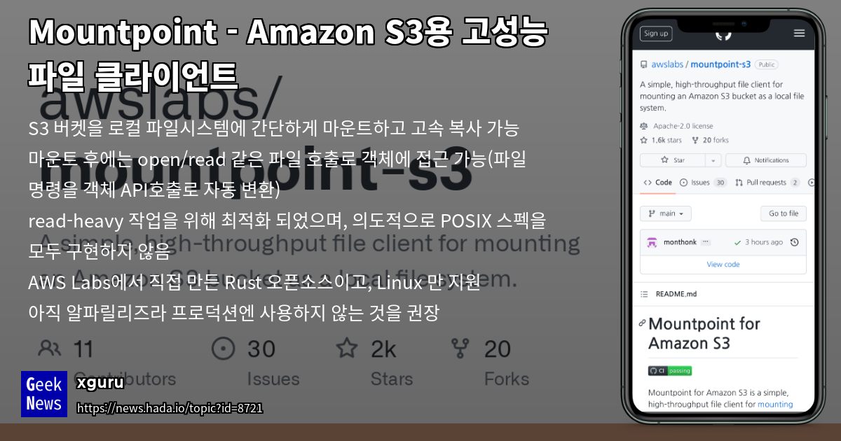 Mountpoint - Amazon S3용 고성능 파일 클라이언트 | GeekNews