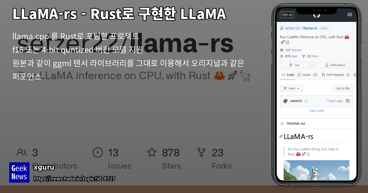 LLaMA-rs - Rust로 구현한 LLaMA | GeekNews