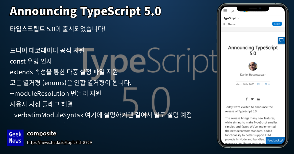 Announcing TypeScript 5.0 | GeekNews