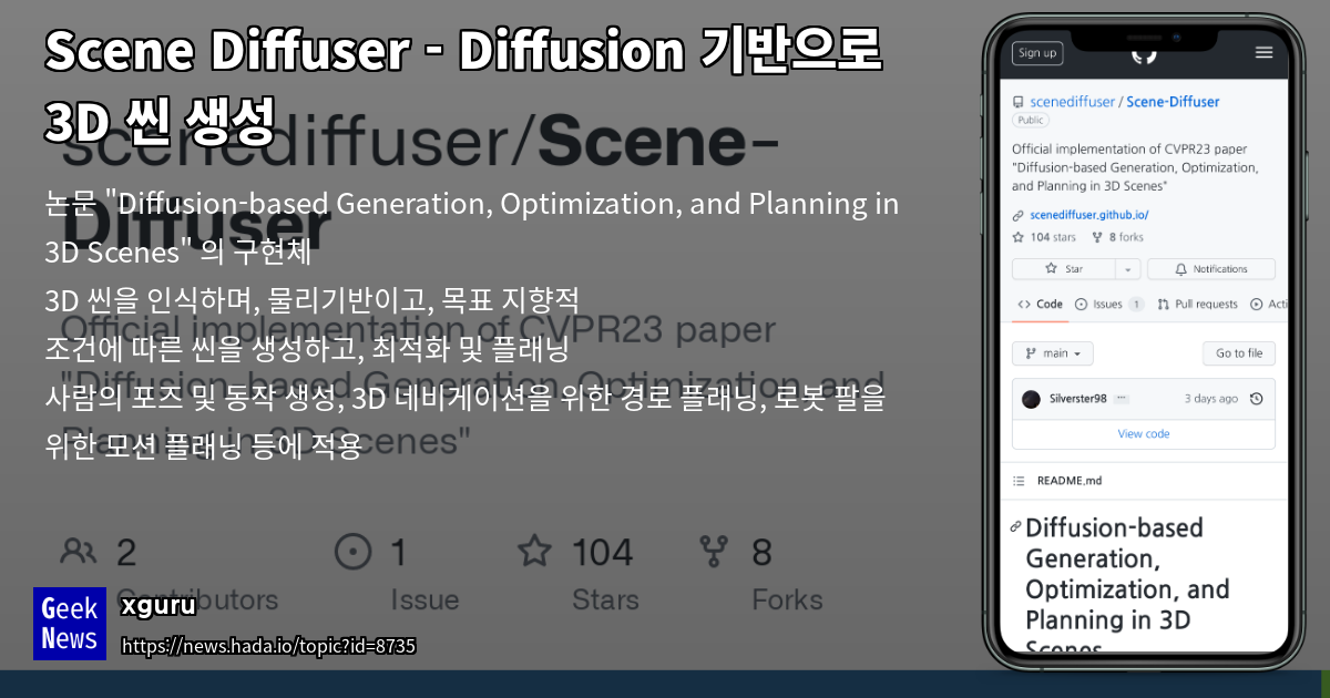 Scene Diffuser - Diffusion 기반으로 3D 씬 생성 | GeekNews