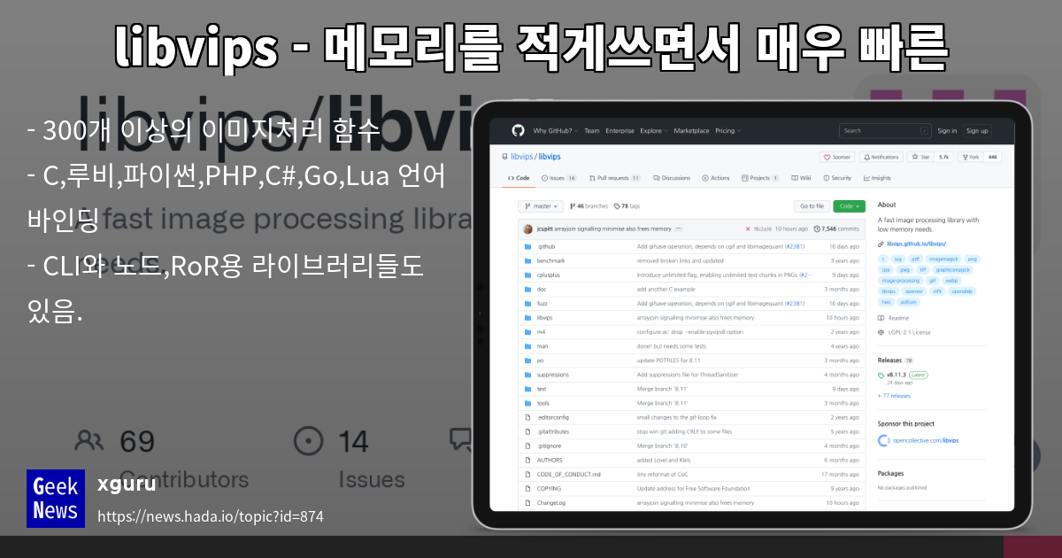 libvips - 메모리를 적게쓰면서 매우 빠른 이미지프로세싱 라이브러리 | GeekNews