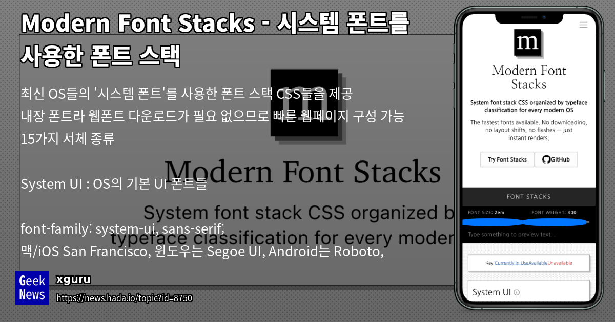 Modern Font Stacks - 시스템 폰트를 사용한 폰트 스택 | GeekNews
