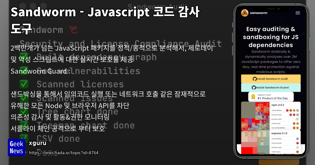Sandworm - Javascript 코드 감사 도구 | GeekNews
