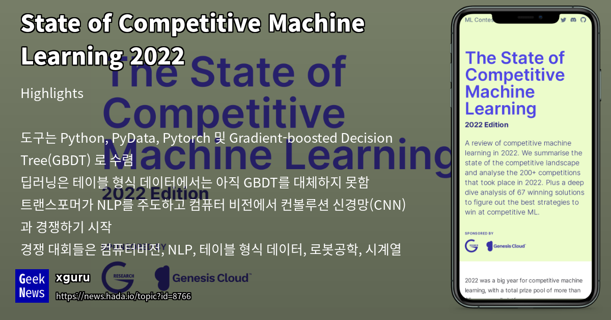 State of Competitive Machine Learning 2022 | GeekNews