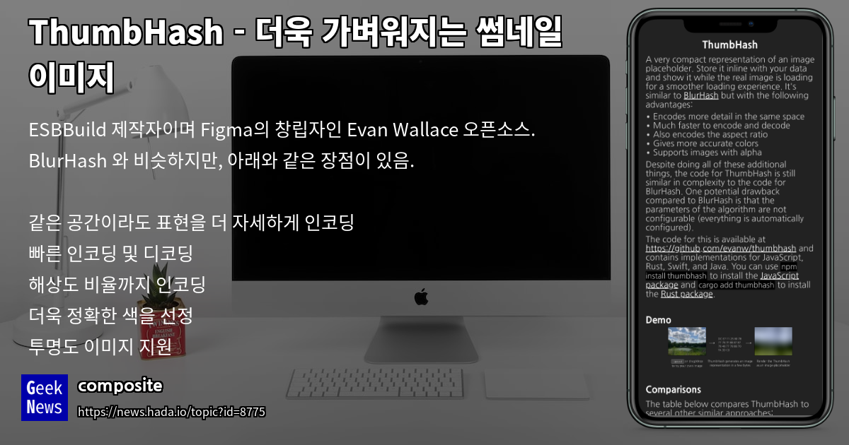 ThumbHash - 더욱 가벼워지는 썸네일 이미지 | GeekNews