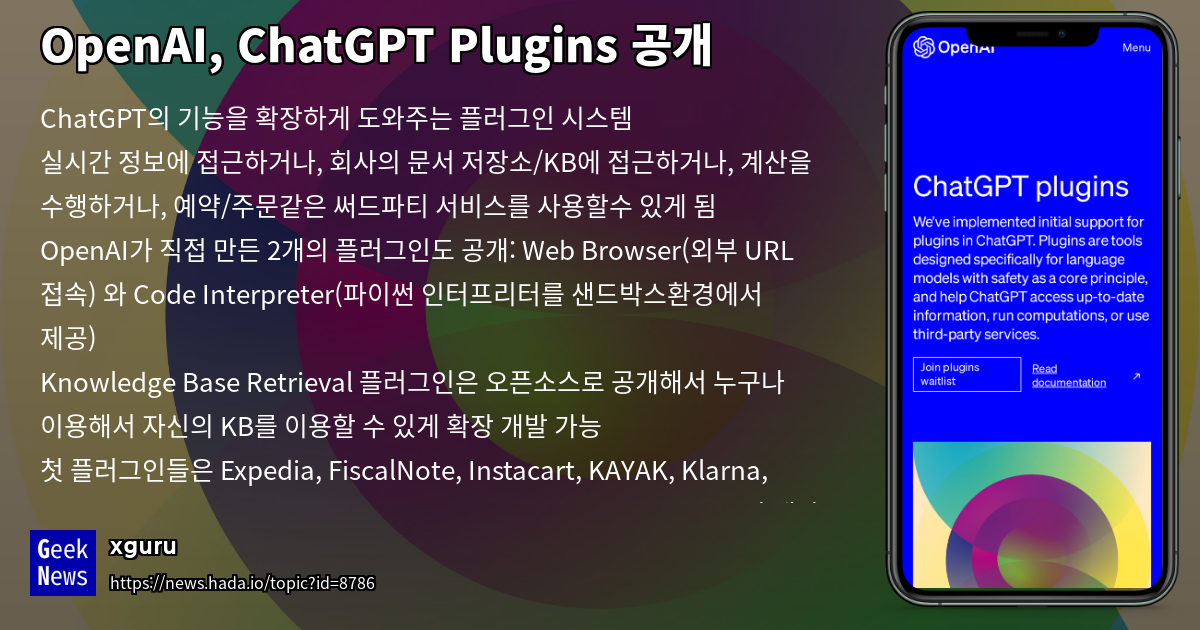 OpenAI, ChatGPT Plugins 공개 | GeekNews