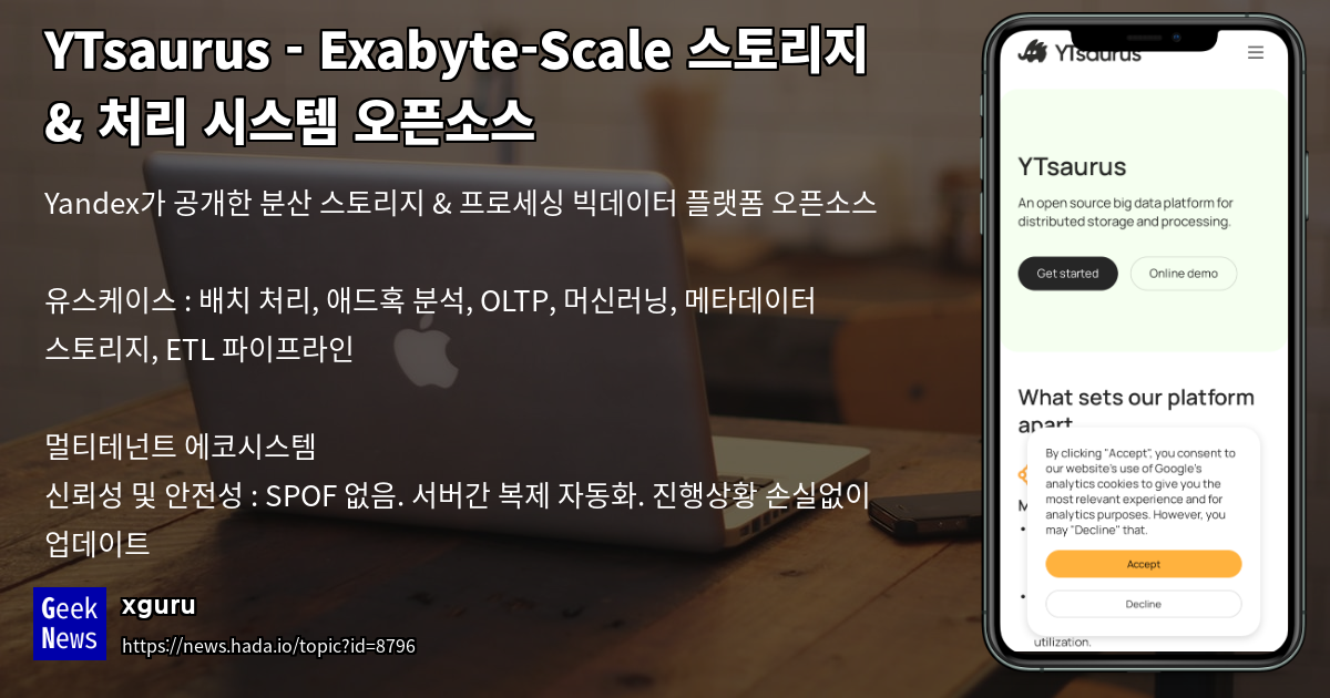 YTsaurus - Exabyte-Scale 스토리지 & 처리 시스템 오픈소스 | GeekNews