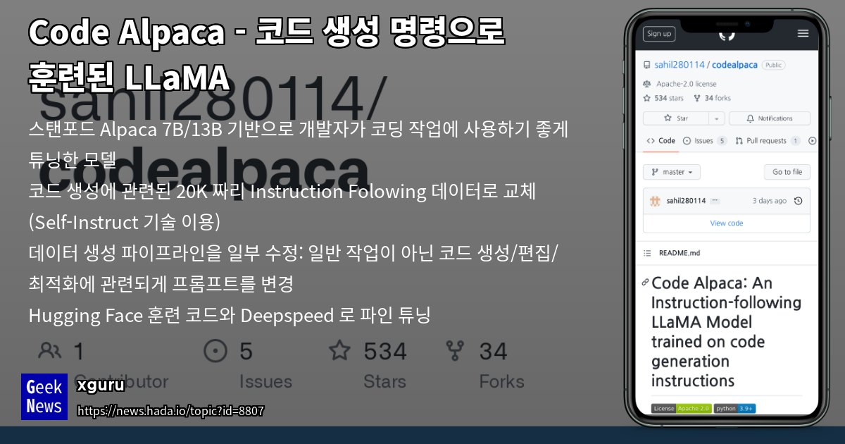 Code Alpaca - 코드 생성 명령으로 훈련된 LLaMA | GeekNews