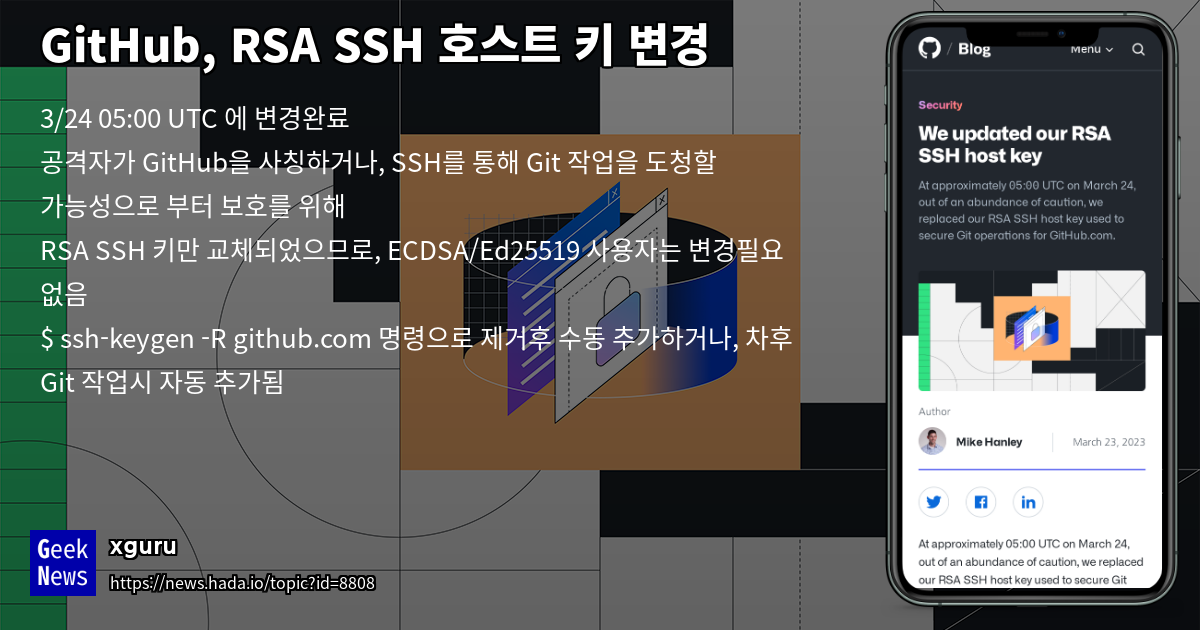 GitHub, RSA SSH 호스트 키 변경 | GeekNews