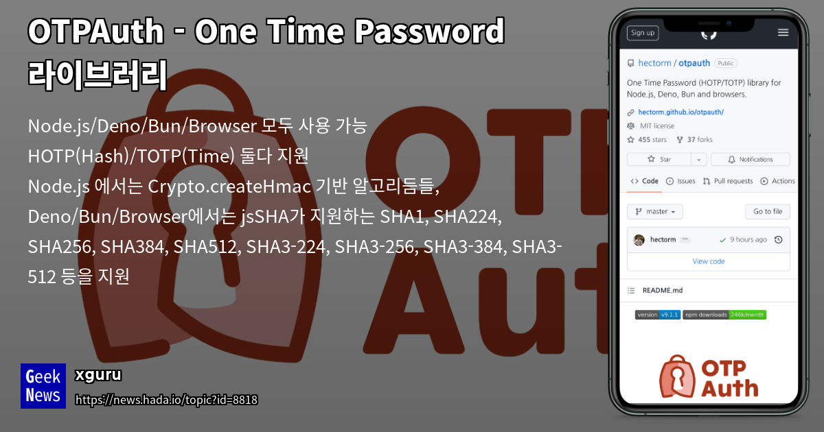 OTPAuth - One Time Password 라이브러리 | GeekNews