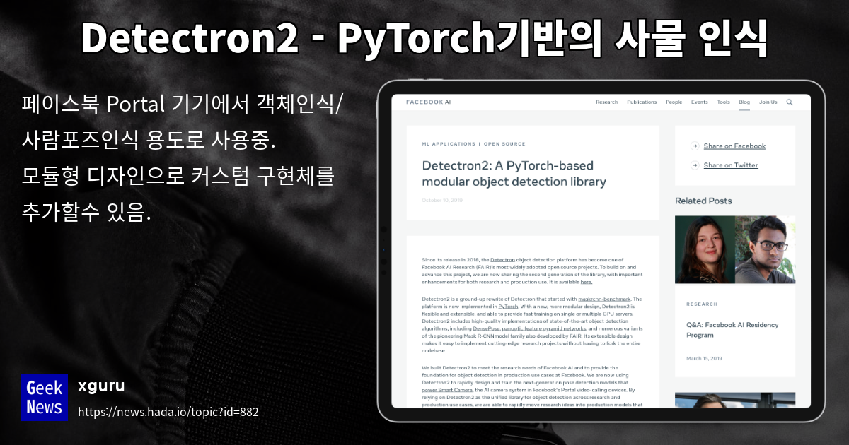 Detectron2 - PyTorch기반의 사물 인식 라이브러리 | GeekNews