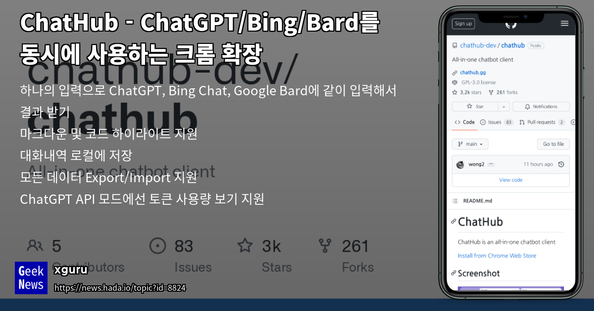 ChatHub - ChatGPT/Bing/Bard를 동시에 사용하는 크롬 확장 | GeekNews