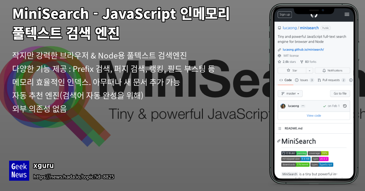 MiniSearch - JavaScript 인메모리 풀텍스트 검색 엔진 | GeekNews