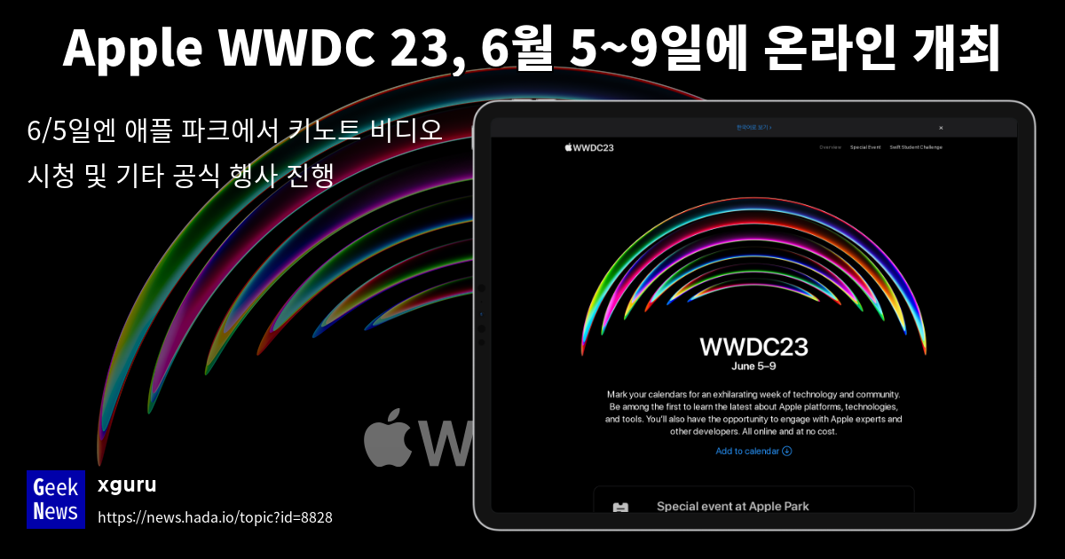 Apple WWDC 23, 6월 5~9일에 온라인 개최 | GeekNews