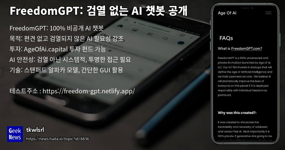 FreedomGPT: 검열 없는 AI 챗봇 공개 | GeekNews