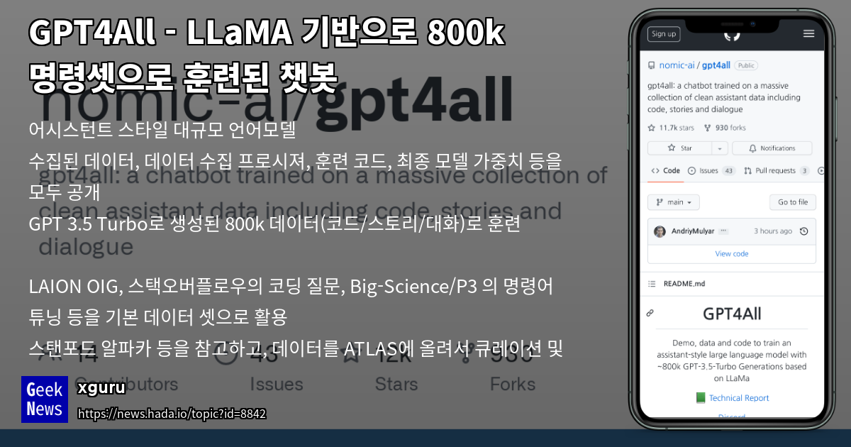 GPT4All - LLaMA 기반으로 800k 명령셋으로 훈련된 챗봇 | GeekNews
